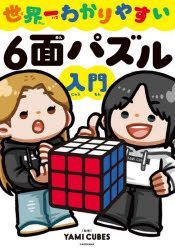 YESASIA: sekaiichiwakariyasui6mempazuruniyuumon - yamikiyu busu - Books ...