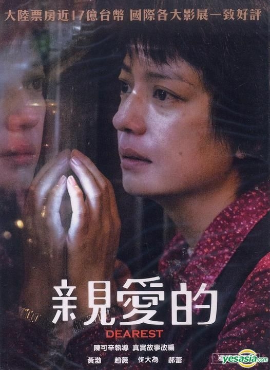 YESASIA: Dearest (2014) (DVD) (Taiwan Version) DVD - Vicki Zhao, Hao ...