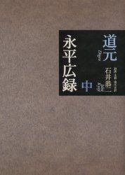 YESASIA : eihei kouroku chiyuu - dougen ishii kiyouji - 日文書籍 - 郵費全免