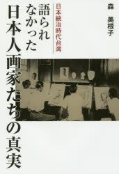 YESASIA: katararenakatsuta nihonjin gakatachi no shinjitsu nihon touchi ...