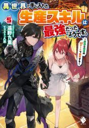 YESASIA: isekai de te ni ireta seisan sukiru wa saikiyou datsuta ...