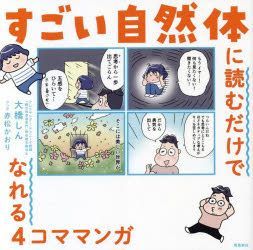 YESASIA : sugoi shizentai ni yomu dake de nareru yonkoma manga sugoi shizentai ni yomu dake de ...