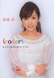 YESASIA: irodori IRODORI naritai jibun ni chikazuku chikara - takashima aya - Books in Japanese ...