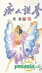 YESASIA: CAI LAN - CHI REN SHUO MENG SAN WEN - Chua Lam, Tian Di Tu Shu - Hong Kong Books - Free ...