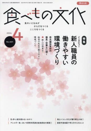 YESASIA: Tabemono no Bunka 06003-04 2024 - - Japanese Magazines - Free ...