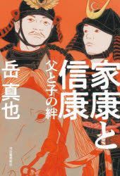 YESASIA: ieyasu to nobuyasu chichi to ko no kizuna - gaku shin ya ...