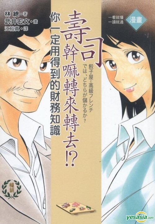 YESASIA: Shou Si Gan Ma Zhuan Lai Zhuan Qu ? ! : Ni Yi Ding Yong De Dao De Cai Wu Zhi Shi ...