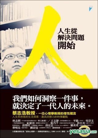 YESASIA: Ren Sheng Cong Jie Jue Wen Ti Kai Shi - Cai Zhi Hao, Bao Ping Wen Hua - Taiwan Books ...