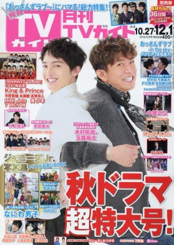 YESASIA : TV Japan (關西版) 16585-12 2019 - 東京 News 通信社 - 日本雜誌 - 郵費全免