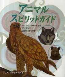 YESASIA: animaru supiritsuto gaido anata no supiritsuto ni au animaru ...
