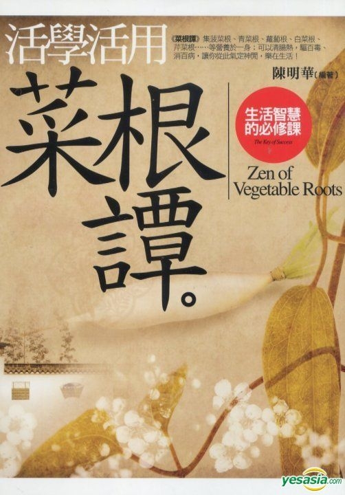 YESASIA: Zen Of Vegetable Roots - YANG MING HUA, Yi Zhan Wen Hua ...
