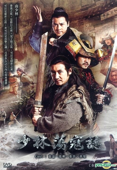 YESASIA: Shao Lin Dang Kou Zhi (DVD) (End) (Taiwan Version) DVD - Zhang ...