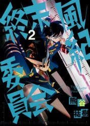 YESASIA: Shuumatsu Fuuki Inkai 2 - kumagai yuuki, Xiao Xue Guan ...