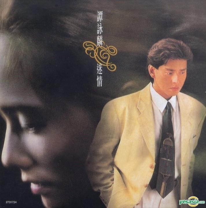 YESASIA: Mi Qing (UMG Reissue Series) CD - Alan Tam, Universal Music Hong Kong - Cantonese Music ...