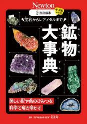 YESASIA: houseki kara rea metaru made koubutsu daijiten utsukushii ...