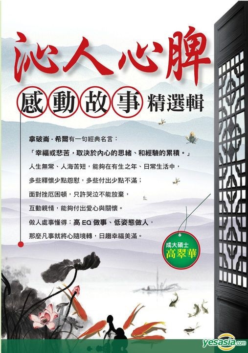 YESASIA: Qin Ren Xin Pi Gan Dong Gu Shi Jing Xuan Ji - Gao Cui Hua, Hua ...