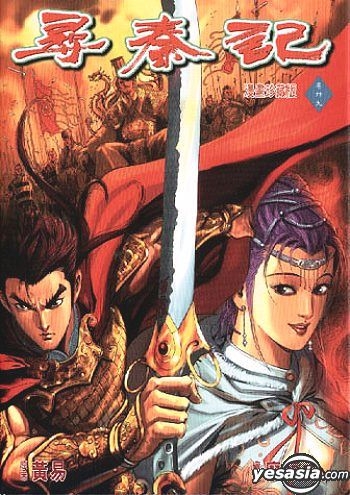 YESASIA: Back To The Qin Dynasty Vol.39 - Liao Fu Cheng, Colour Comic ...