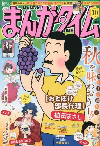 YESASIA: Manga Time 08645-10 2023 - - Japanese Magazines - Free Shipping
