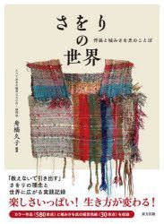 YESASIA: saori no sekai sakuhin to jiyou misao shi no kotoba ...