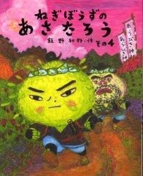 YESASIA: negibouzu no asatarou 4 nihon ketsusaku ehon shiri zu hi no tama otetsu no adauchi ...