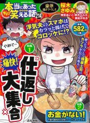 YESASIA : chibihontouniatsutawaraeruhanashitsuukaishikaeshidaishiyuugou ...