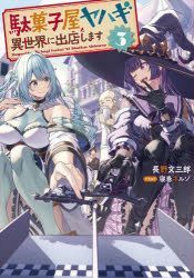 YESASIA: dagashiya yahagi isekai ni shiyutsuten shimasu 3 3 a su suta ...