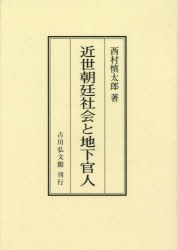 YESASIA : kinsei chiyoutei shiyakai to jige kanjin - nishimura ...