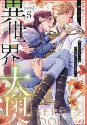 YESASIA: isekai oooku 5 5 ouhi ni naritakuba yotogi de denka ni aisaretsuzukeyo kure ru tei eru ...