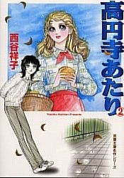 YESASIA: kouenji atari 2 futaba bunko meisaku shiri zu - nishitani ...