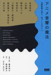 YESASIA: anime onkiyou no mahou onkiyou kantoku ga kataru otozukuri no ...