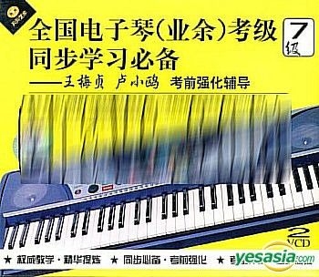 YESASIA: Quan Guo Dian Zi Qin Ye Yu Kao Ji - 7 Ji Tong Bu Xue Xi Bi Bei ...