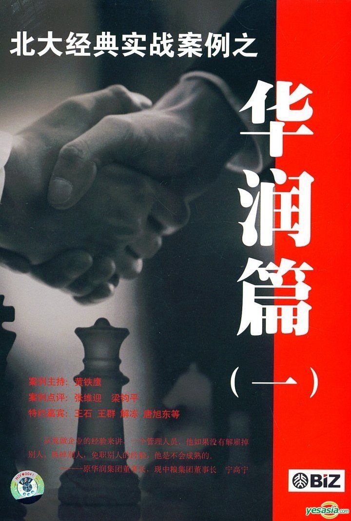 YESASIA: Bei Da Jing Dian Shi Zhan An Li Zhi Hua Run Pian Yi (DVD ...