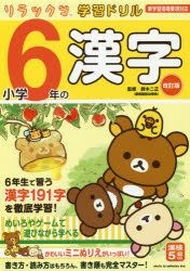 YESASIA: shiyougaku rokunen no kanji shiyougaku 6nen no kanji riratsukuma gakushiyuu doriru ...