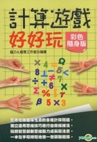 YESASIA: Ji Suan You Xi Hao Hao Wan [ Cai Se Sui Shen Ban ] PHOTO ALBUM ...