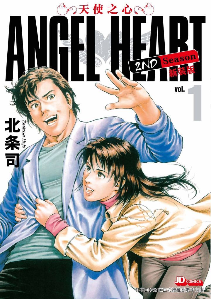 YESASIA: ANGEL HEART 2nd Season (Vol.1) - Hojo Tsukasa, Jade Dynasty ...