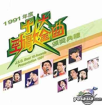 YESASIA: J.S.G. Best 10 Awards Presentation 1991 VCD - Various Artists, Leon Lai, TVBI (HK ...