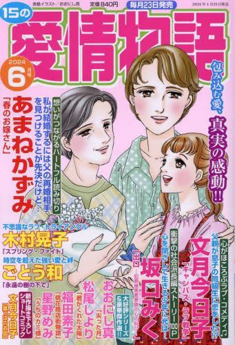 YESASIA: 15 no Aijo Monogatari 05321-06 2024 - - Japanese Magazines - Free Shipping