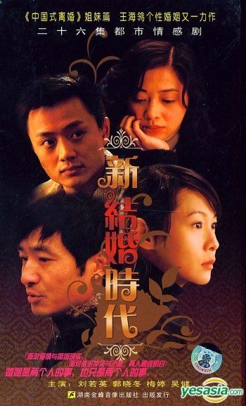 YESASIA: Xin Jie Hun Shi Dai (Ep.1-26) (End) (China Version) DVD - Guo ...