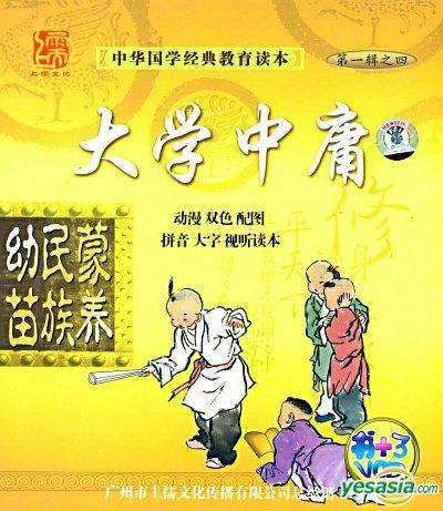 YESASIA: Da Xue Zhong Yong (VCD + Book) (Vol.1 of 4) (China Version ...
