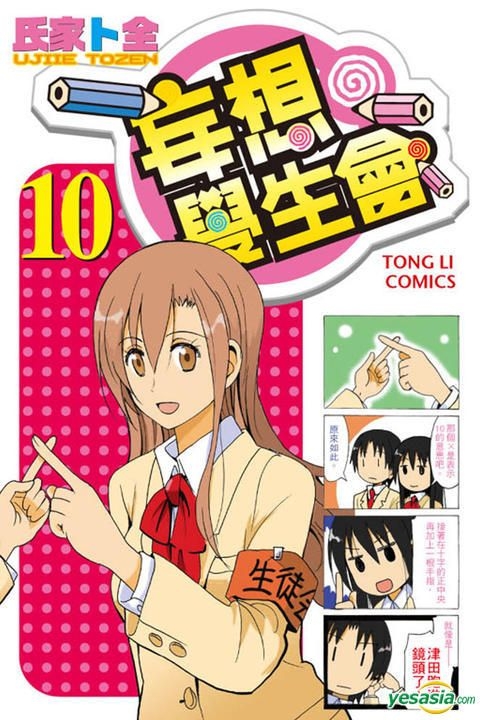 YESASIA: Wang Xiang Xue Sheng Hui (Vol.10) - Ujiie Tozen, Tong Li ...