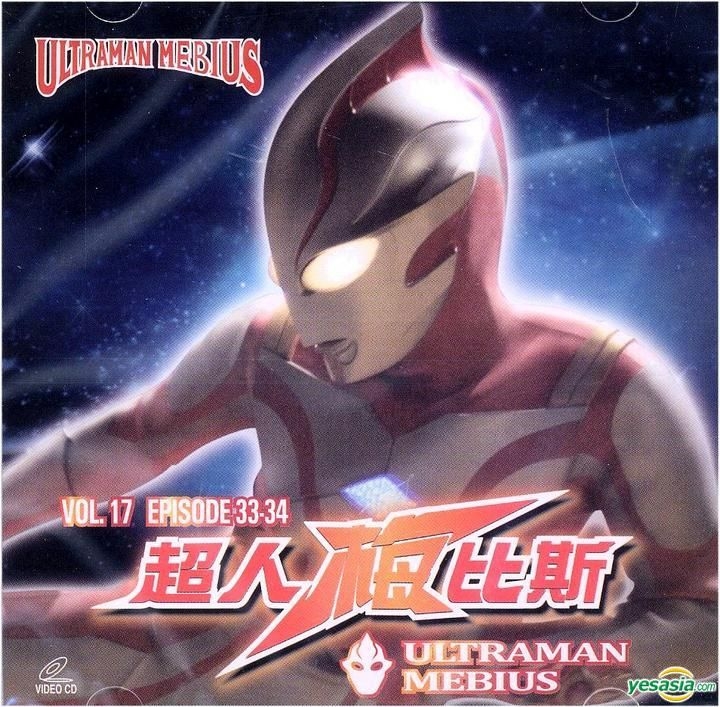YESASIA: Ultraman Mebius Vol.17 (VCD) (Hong Kong Version) VCD - Asia ...