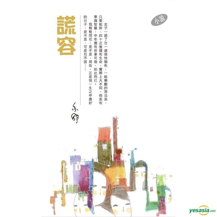 YESASIA: Yi Shu Xi Lie258 - Huang Rong ( Chang Pian Xiao Shuo ) - Yi ...