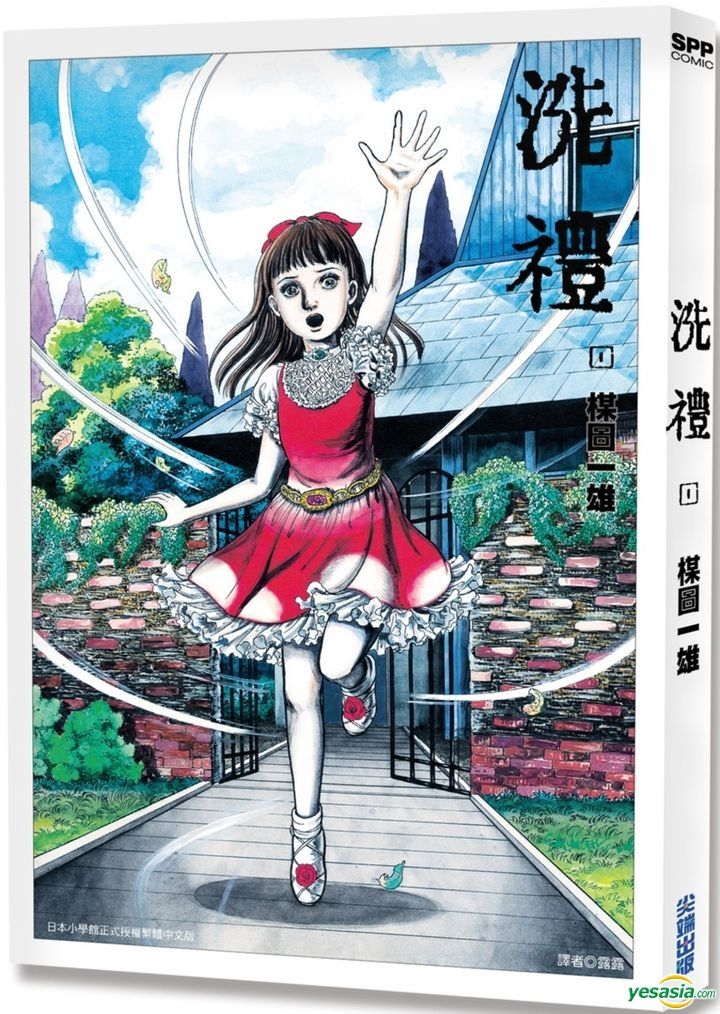 YESASIA: Xi Li (Complete Version) (Vol.1) - Umezu Kazuo, Jian Duan - Comics in Chinese - Free ...