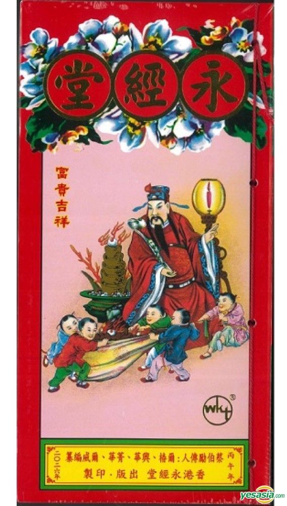 YESASIA: Yong Jing Tang Bao Luo Wan You Tong Sheng 2026 (Random Cover ...