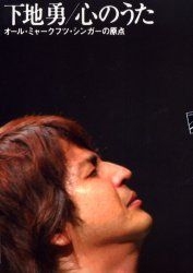 YESASIA: shimoji isamu kokoro no uta o ru miya kufutsu shinga no ...