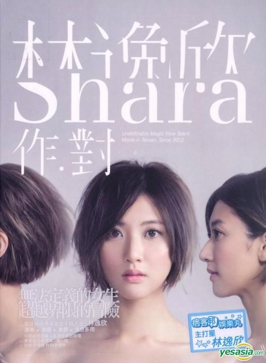 YESASIA: Shara Lin Debut Album CD - Shara Lin, Universal Music Taiwan - Mandarin Music - Free ...