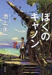YESASIA: boku no kiyanon kadokawa bunko i 51 9 - ikegami eiichi, Kadokawa Shoten - Books in ...