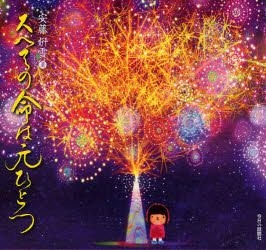 YESASIA: subete no inochi wa moto hitotsu - andou kensetsu - Books in ...