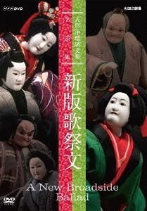 YESASIA: Ningyo Joruri Bunraku Meienshu Shinban Utazaimon (DVD)(Japan ...