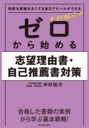 YESASIA: nakamura yuusuke no zero kara hajimeru shibou riyuushiyo jiko ...